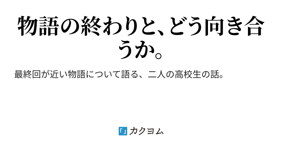 俗物(小狸) カクヨム