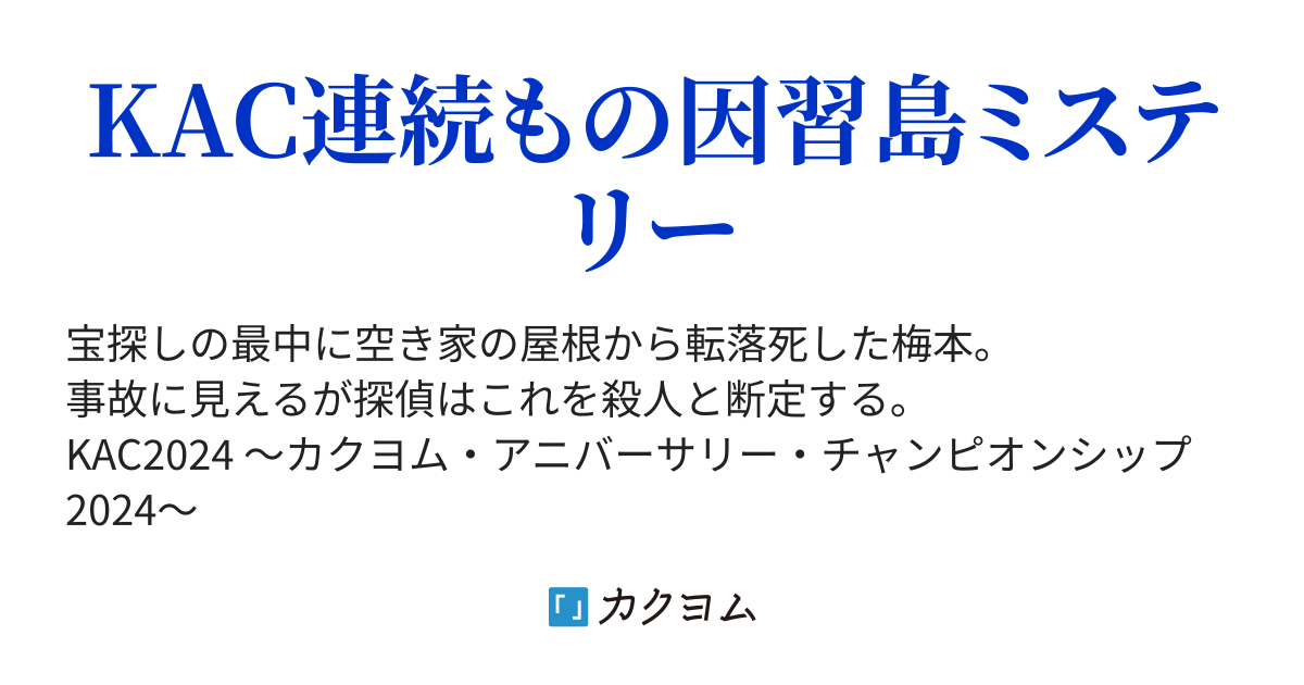 いろいろな武器を並べた殺人(ヤミヲミルメ) カクヨム
