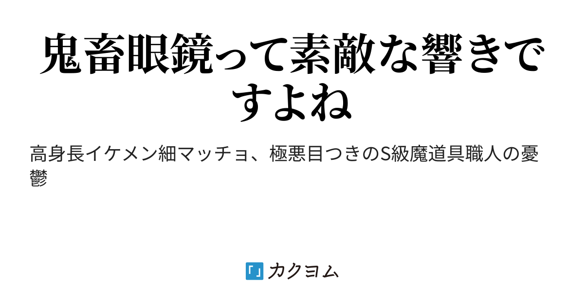 S級魔道具職人!男♂を連れた女♀冒険者達がよく来るのだが、俺の職人としての腕を見込んで来てるんだよな?もしかしたら違うとか無いよな?(ハンター