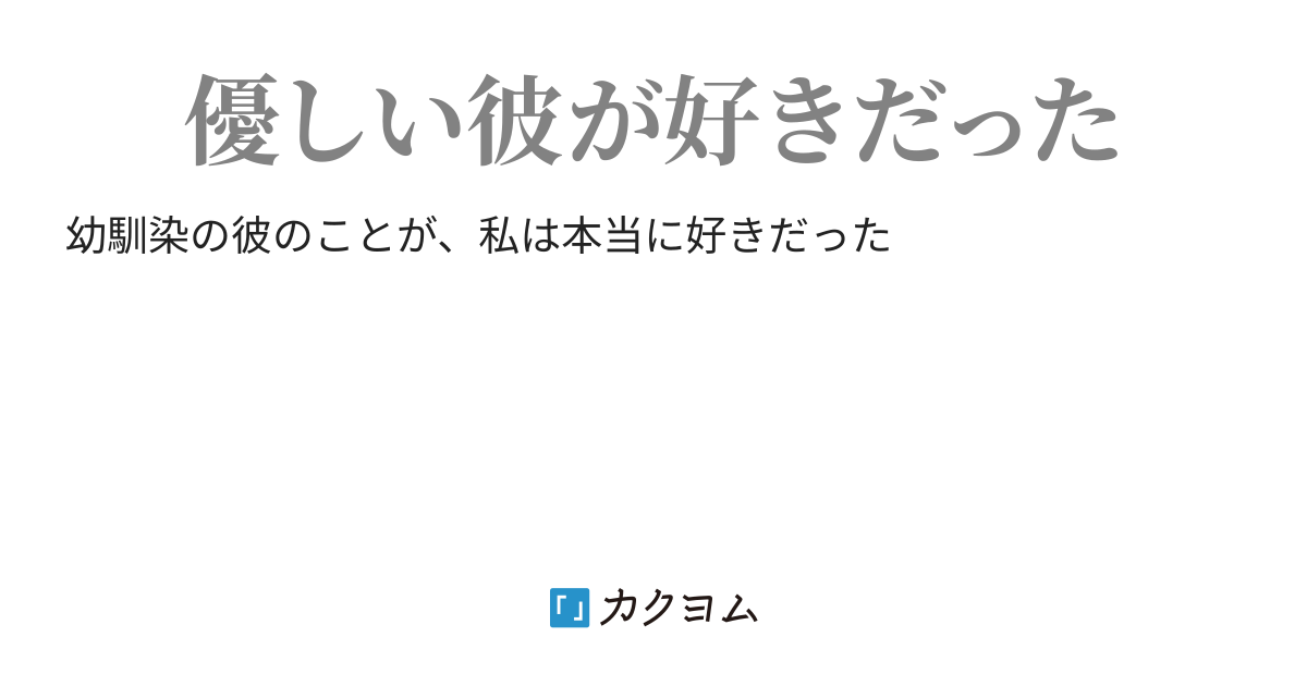 眼鏡の君（惟風） カクヨム