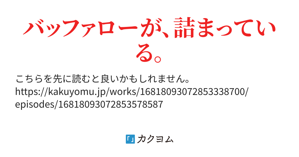 『創世記』よりⅡ(月這山中) カクヨム