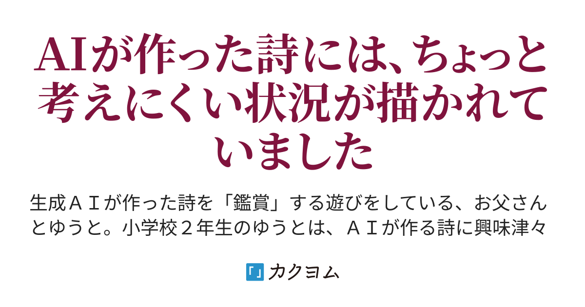 依頼文：「洗濯機」が含まれる五行の詩を書いてください（水涸 木犀） カクヨム