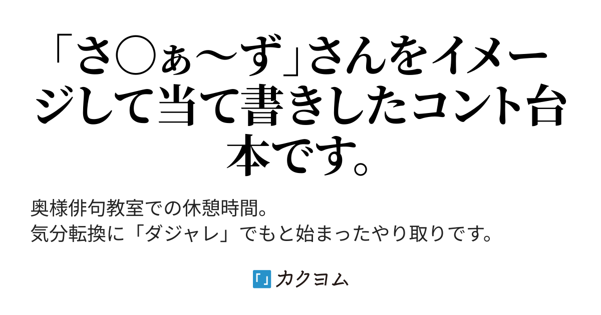 コント：「悲しいダジャレ」（藍染 迅「🍚🥢飯屋」コミック化） カクヨム