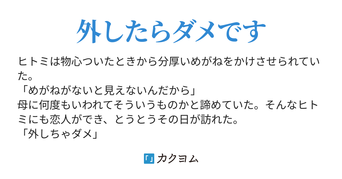 見えない(λμ) カクヨム