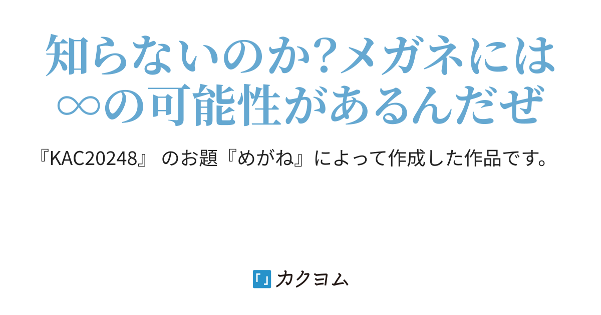 ネイ探偵八島耕作の∞推理(芳乃 玖志) カクヨム