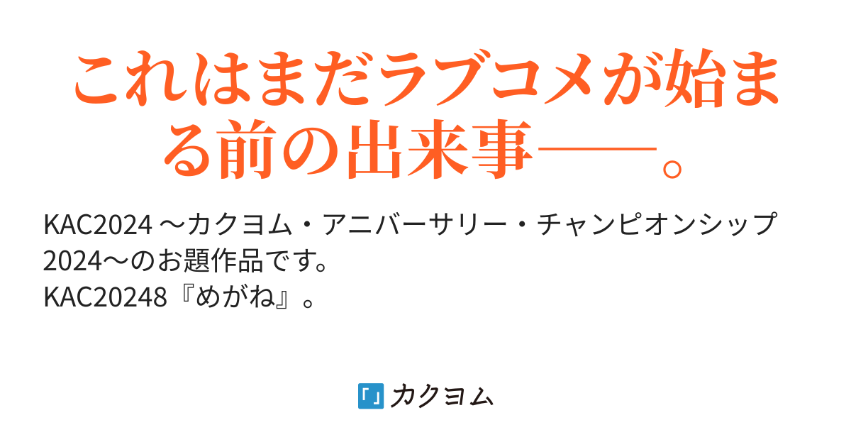 転校生って聞くとワクワクしないか?(くすのきさくら) カクヨム