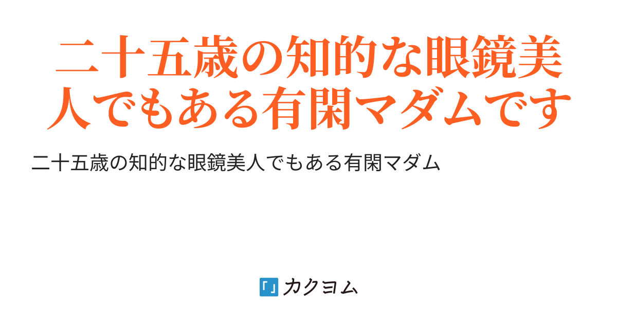 眼鏡(curisutofa) カクヨム