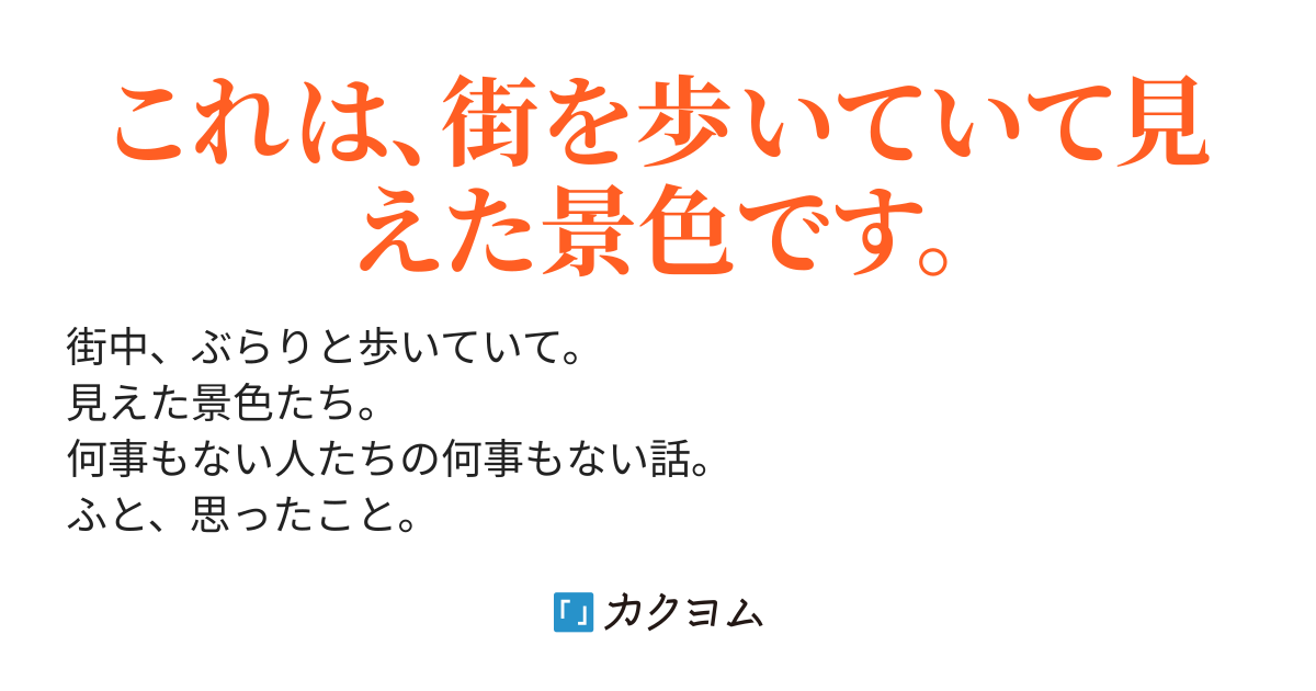名前にできない焦燥(木田りも) カクヨム