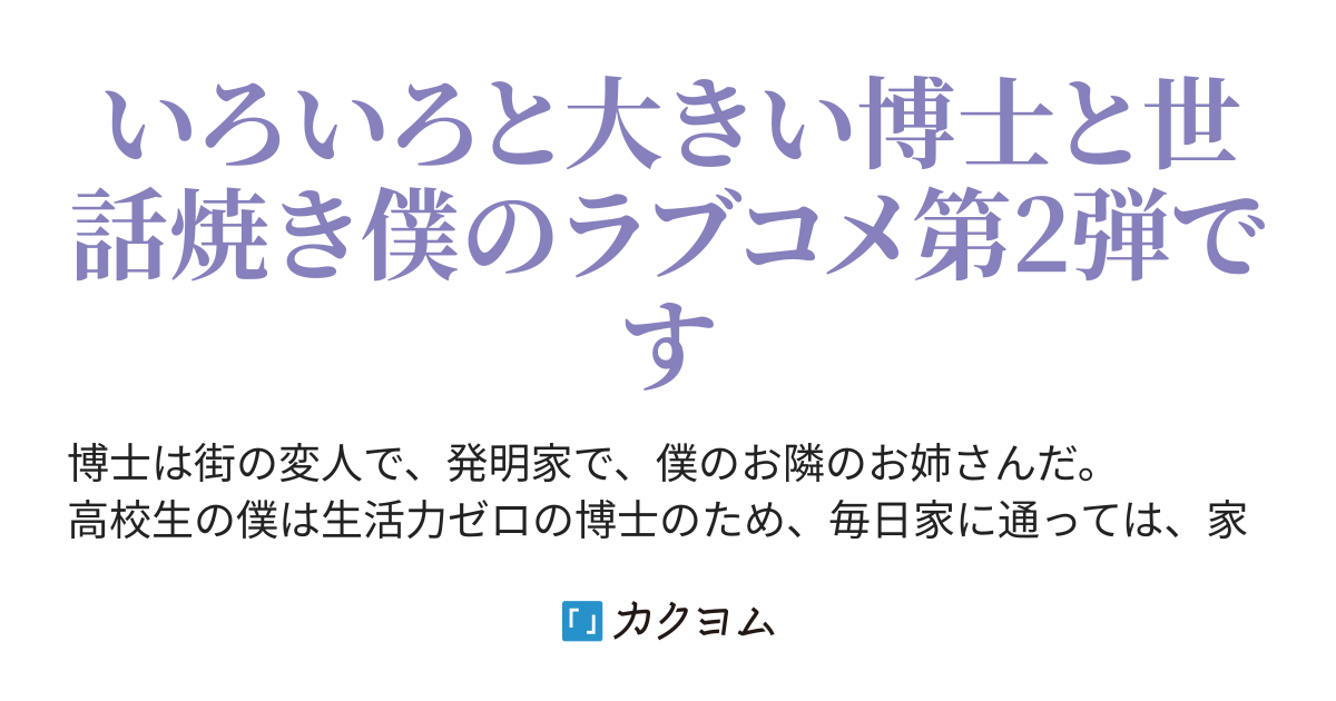 博士と僕の『めがね』(黒猫夜) カクヨム