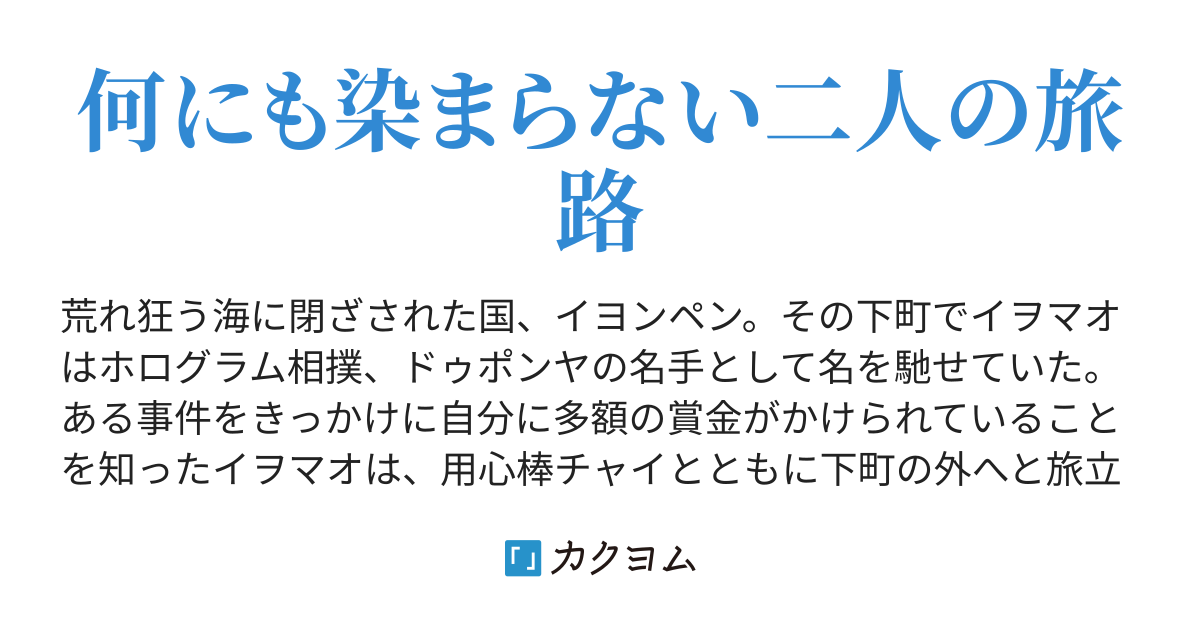 下町のイヲマオ(家猫のノラ) カクヨム