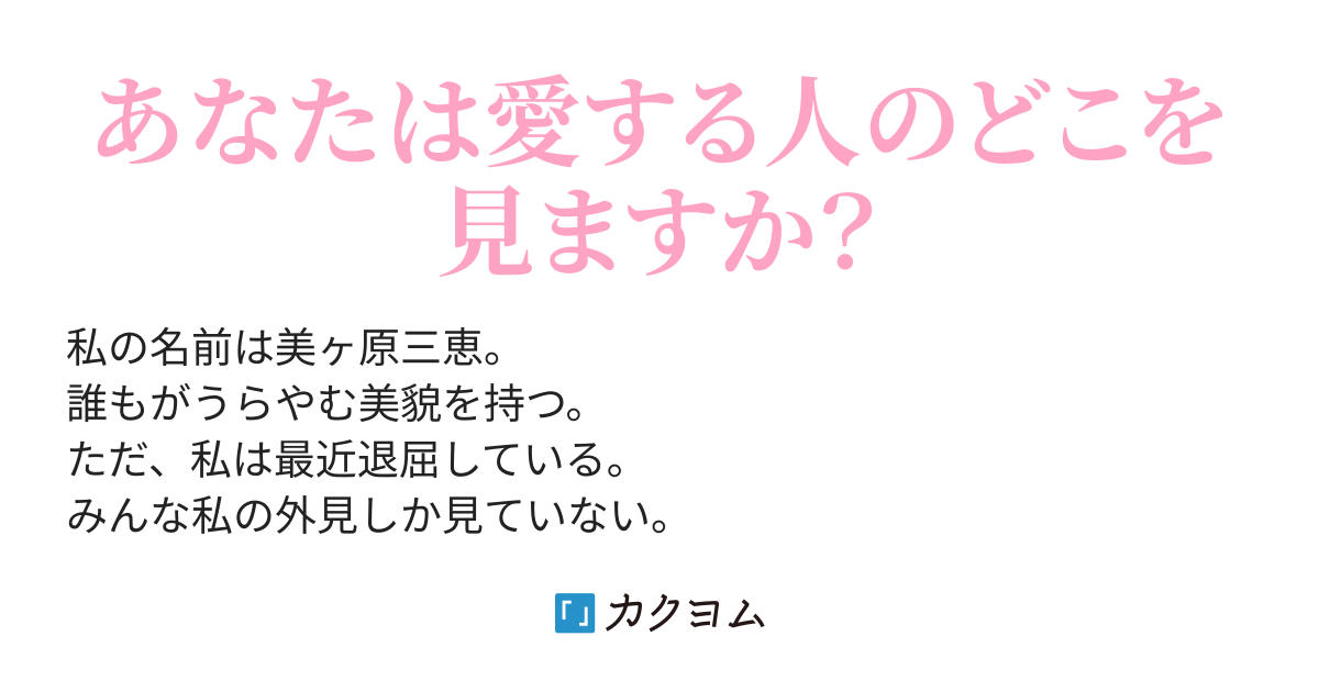 伊達めがね（空山羊） カクヨム