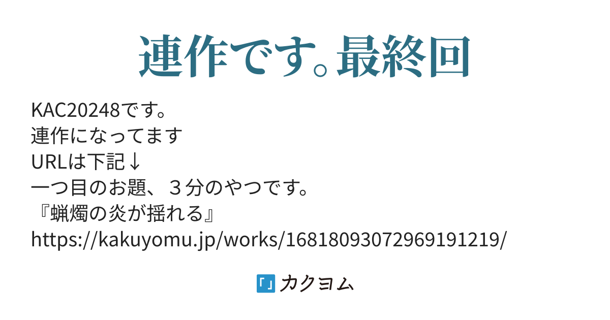 報酬（翠雨） カクヨム