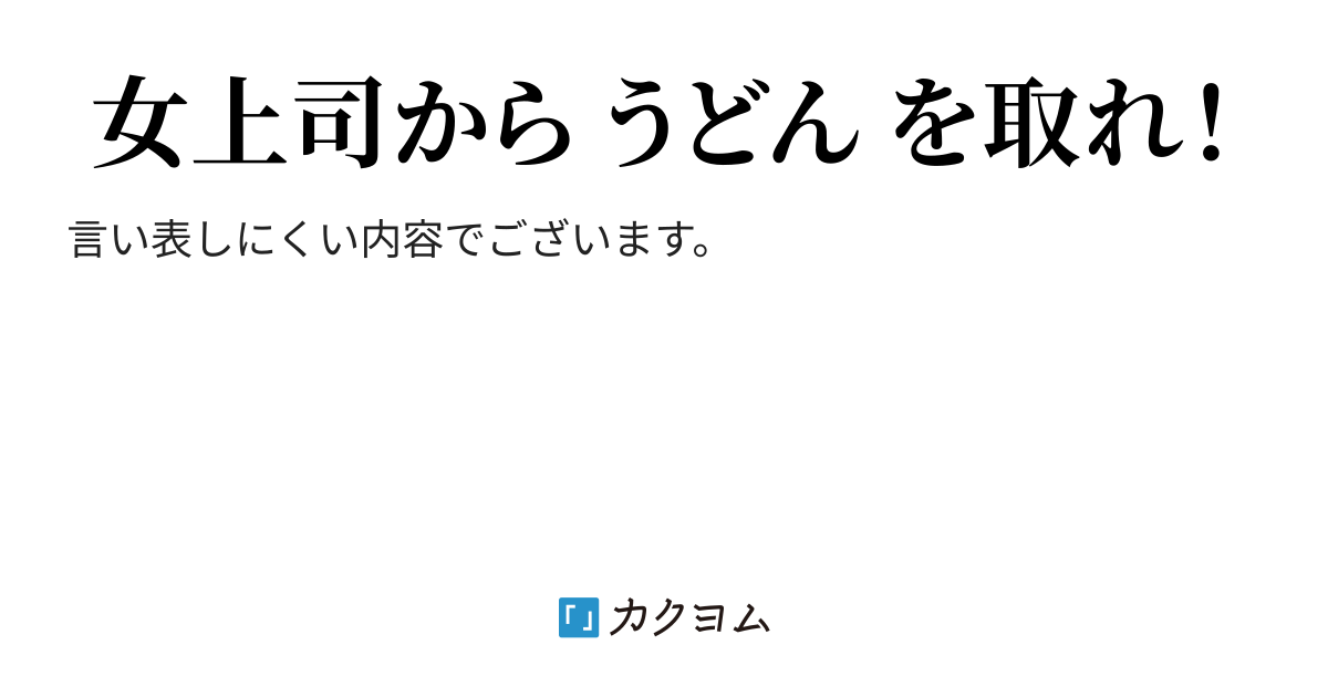 スーパーめがね（まめでんきゅうねこ） カクヨム