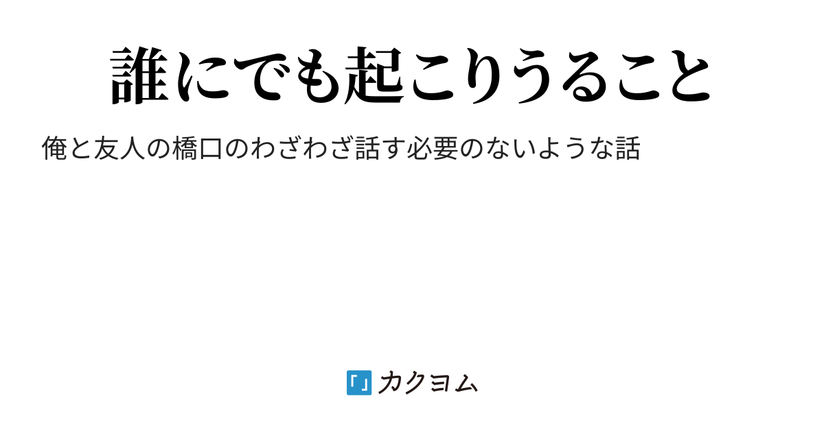 そんな目で永遠は買えない（風瓶） カクヨム