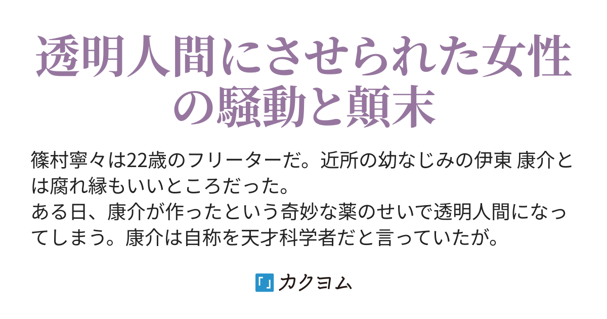 空気になってしまった（入江 涼子） カクヨム