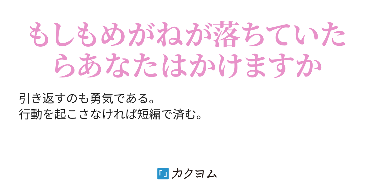 めがね(玄栖佳純) カクヨム