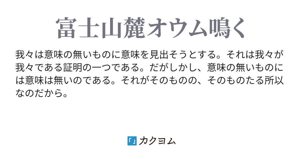 ルートに入りますか?(モリアミ) カクヨム