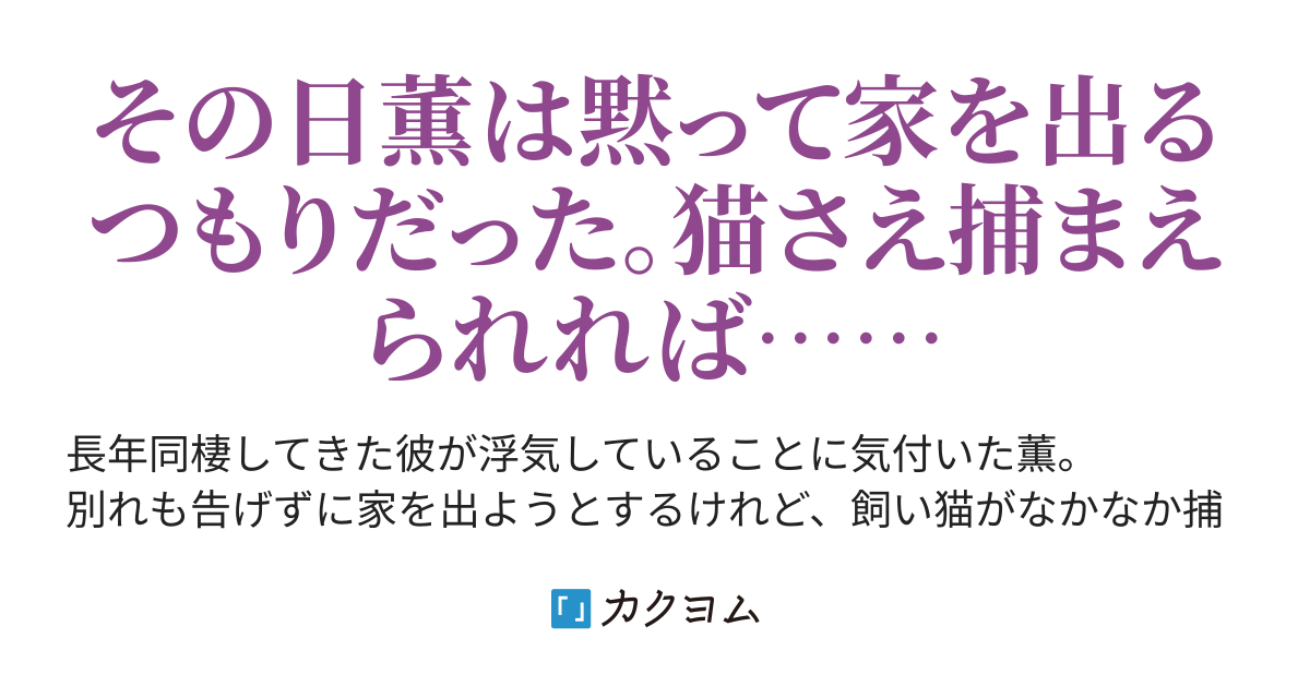 夜逃げ前(千石綾子) カクヨム