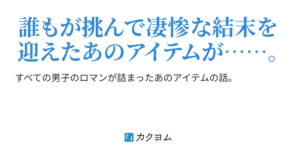 例のメガネ。(数多 玲) カクヨム