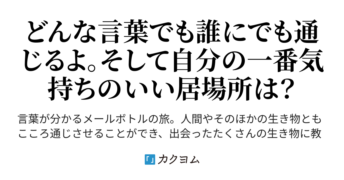 遠い国の返事（kyo） カクヨム