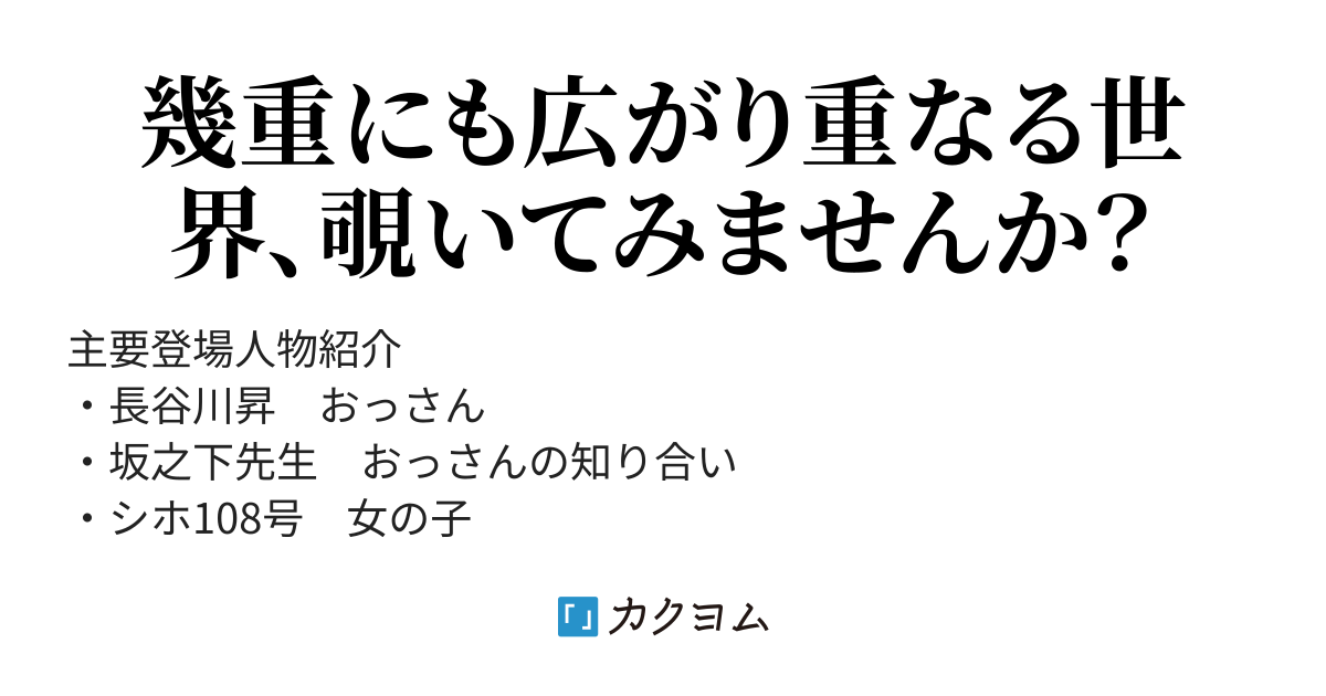 ストレンジ・ワールド（小日向葵） カクヨム