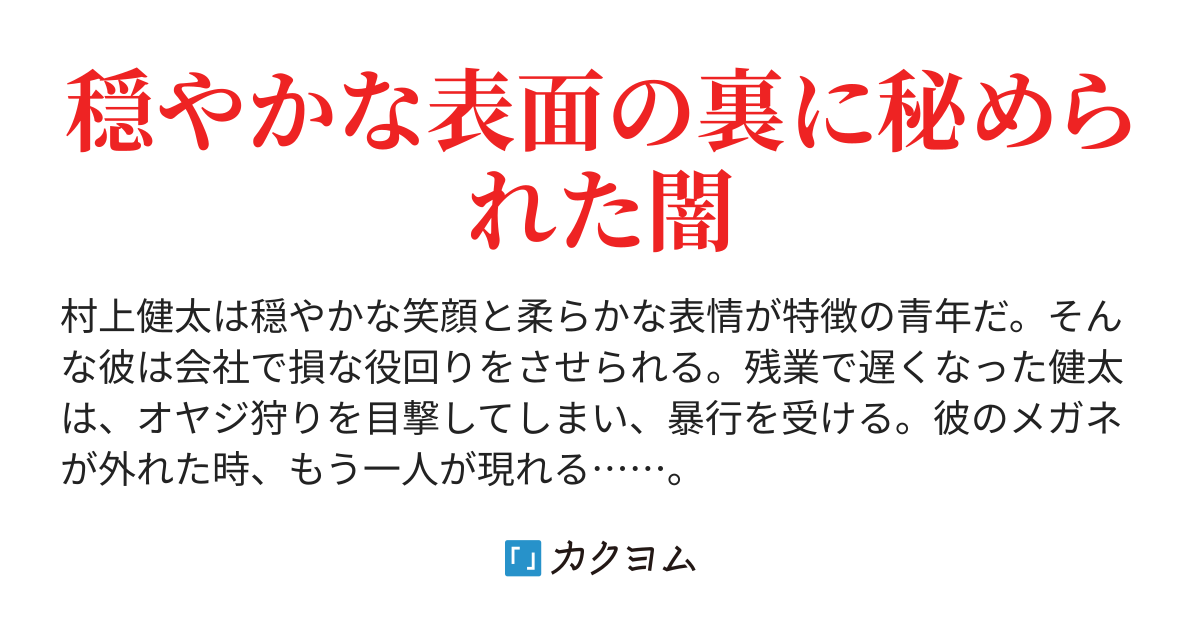 影と光のメガネ（kou） カクヨム