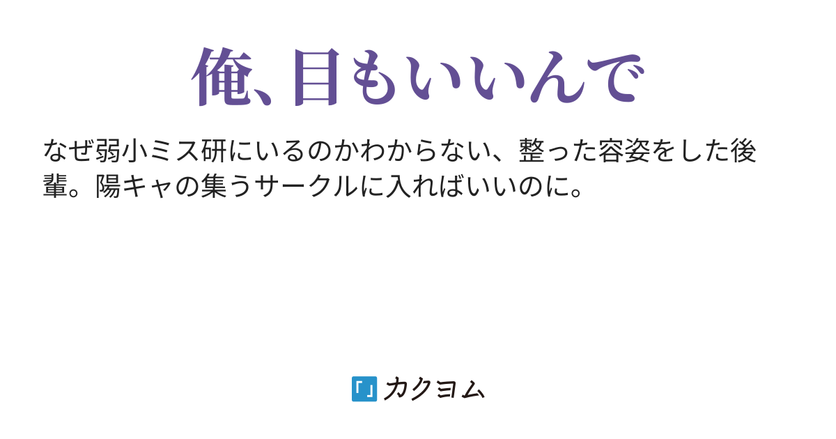 めがねよめがね(楸 茉夕) カクヨム