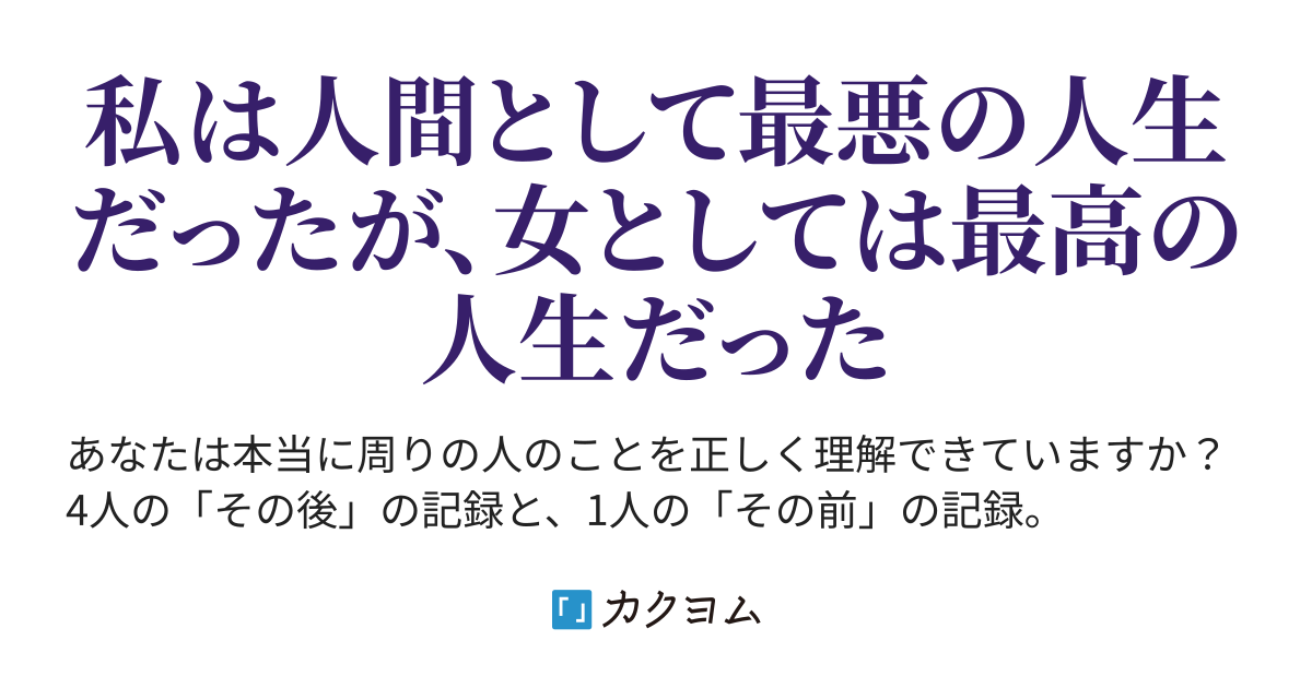 堕楽(かけふら) カクヨム