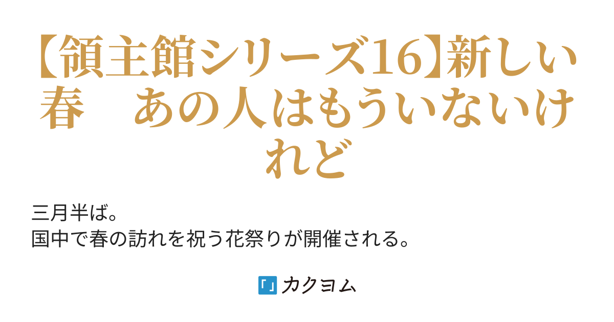 そして今日も生きていく（幸まる） カクヨム