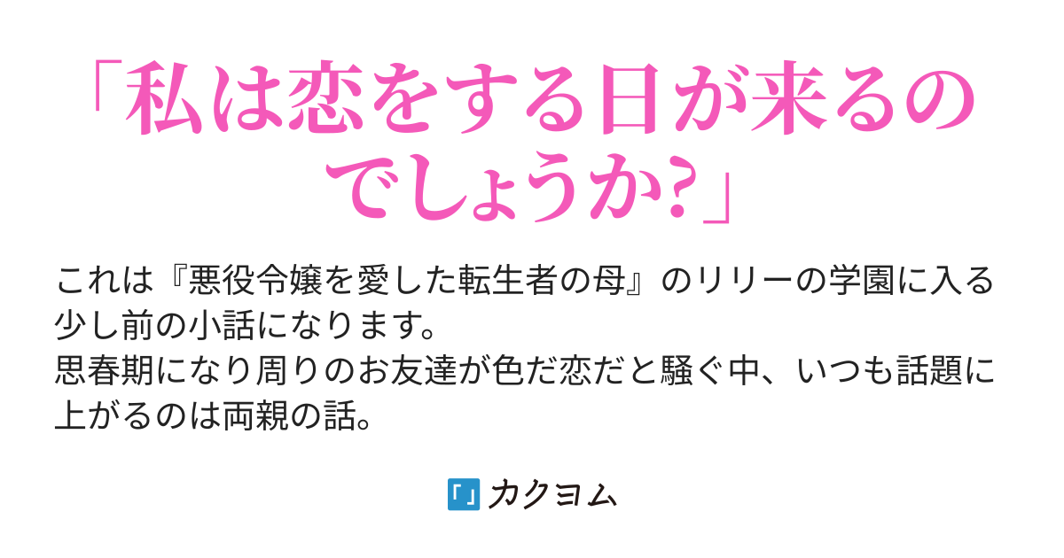 とある令嬢の憂鬱(猫崎ルナ) カクヨム