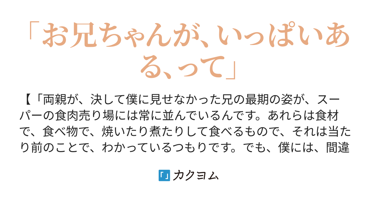 そこにあるもの(柴田彼女) カクヨム
