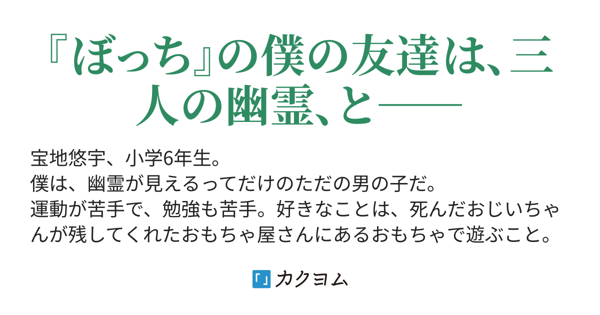 『ぼっちのユウ』と『ひとりのレイ』(宇部 松清) カクヨム