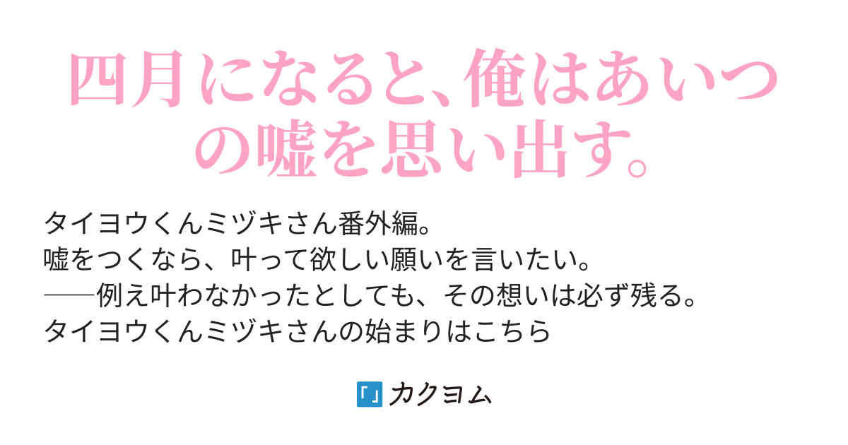 彼女は四月の嘘をついた(肥前ロンズ6月18日発売) カクヨム