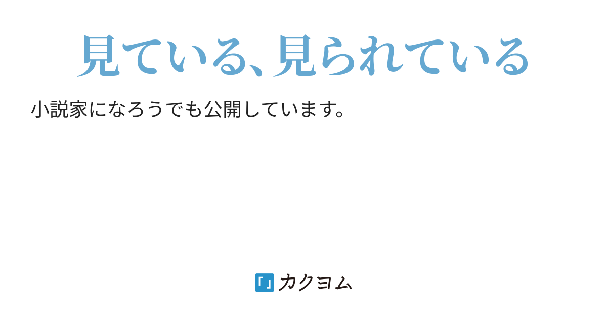 Seeing Being Seeing（月這山中） カクヨム