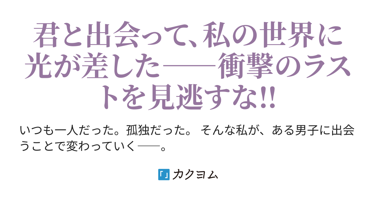あの夏の終わり、夜空の下で君と見た光を。(ほしレモンカクヨム低浮上) カクヨム