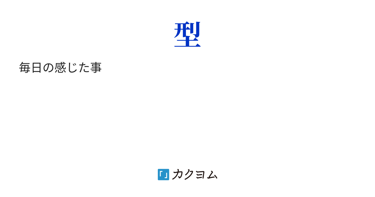 ゴミ箱(springing) カクヨム