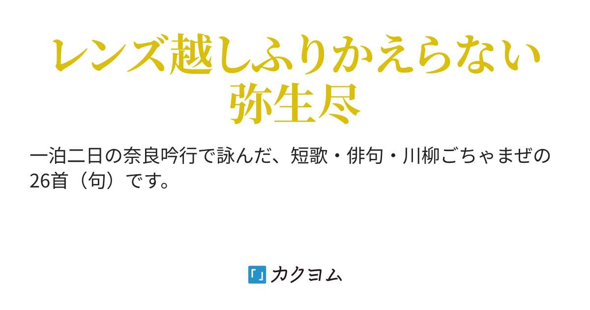 まな裏にふる名残り雪なら（音崎 琳） カクヨム