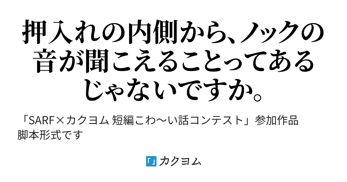 聞こえた時点でもうダメなんです（水谷健吾） カクヨム