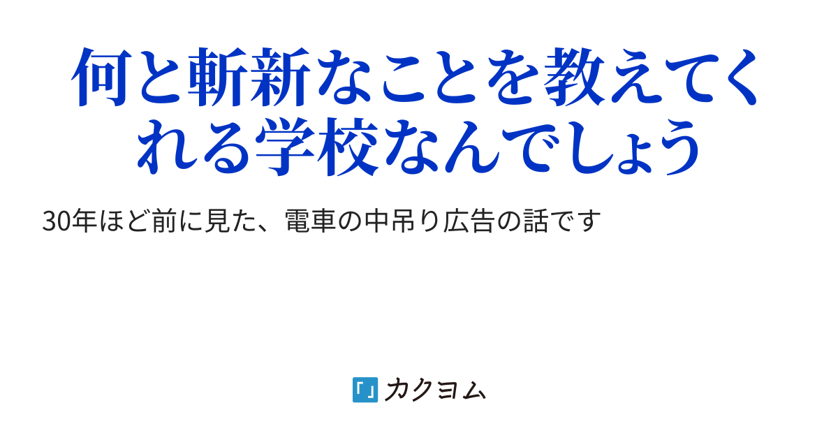専門学校(六散人) カクヨム