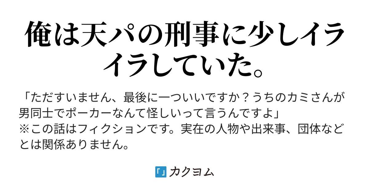 カミさんがね』が口癖の天パ刑事に鬼詰めされました」ーその他短編あり(『むらさき』) カクヨム