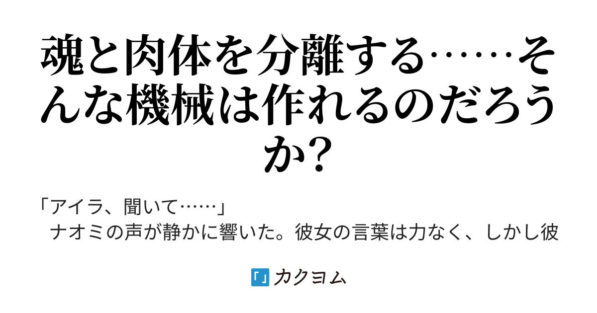 【sf短編小説】不滅の響き(藍埜佑(あいのたすく)) カクヨム