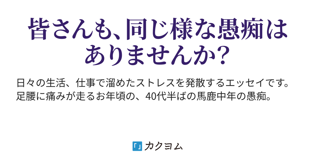 愚痴あれこれ(羽弦トリス) カクヨム