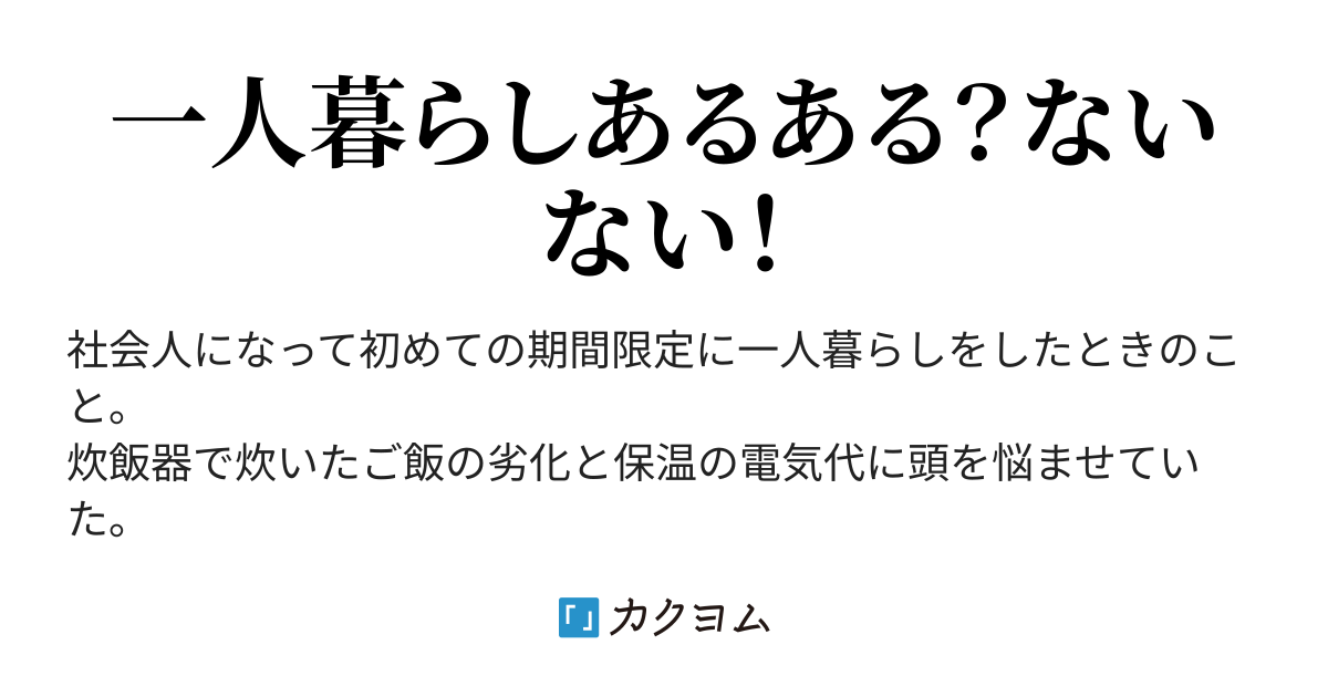 【黒歴史放出祭】巨大な鈍器を生成した話(神崎あきら) カクヨム
