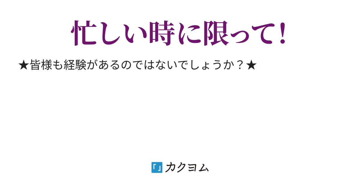 3分以内に。～ 営業哀歌 ～（崔 梨遙（再）） カクヨム