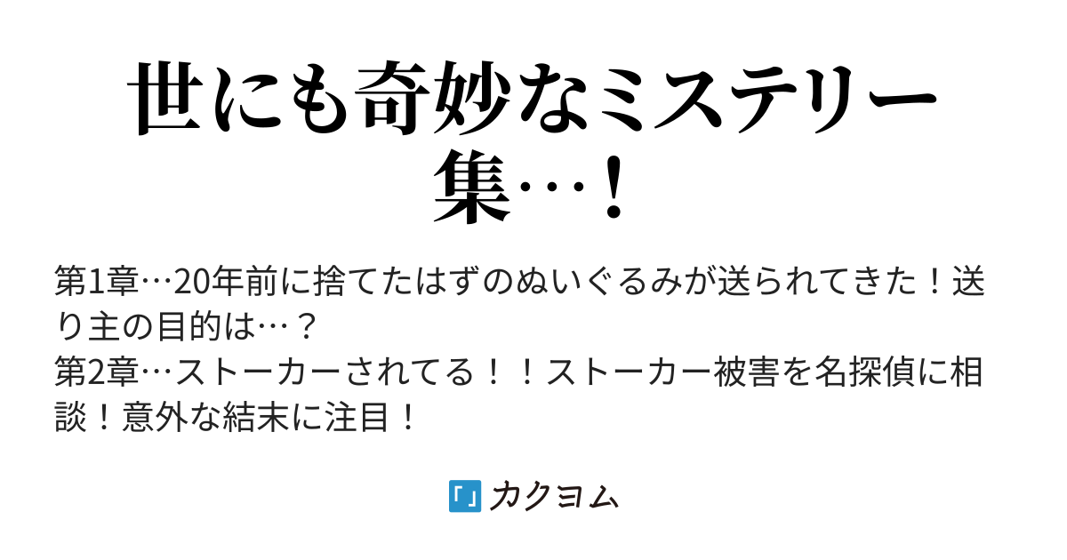 ミステリー短編集（yama） カクヨム