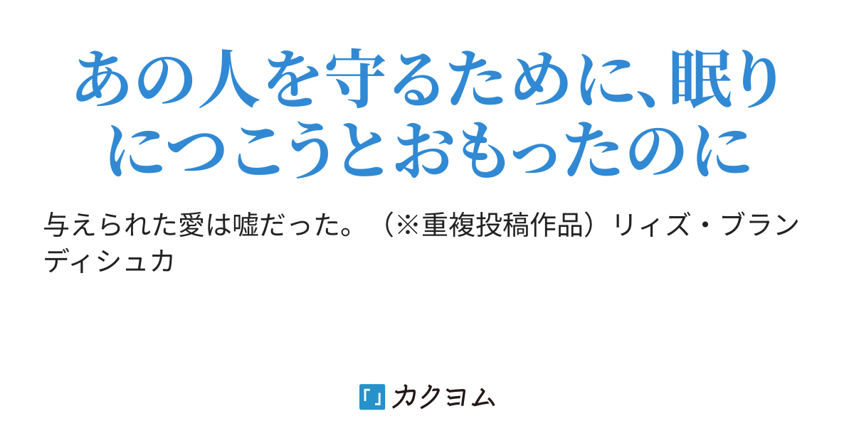 七百年の眠りr4（仲仁へび（旧：離久）） カクヨム