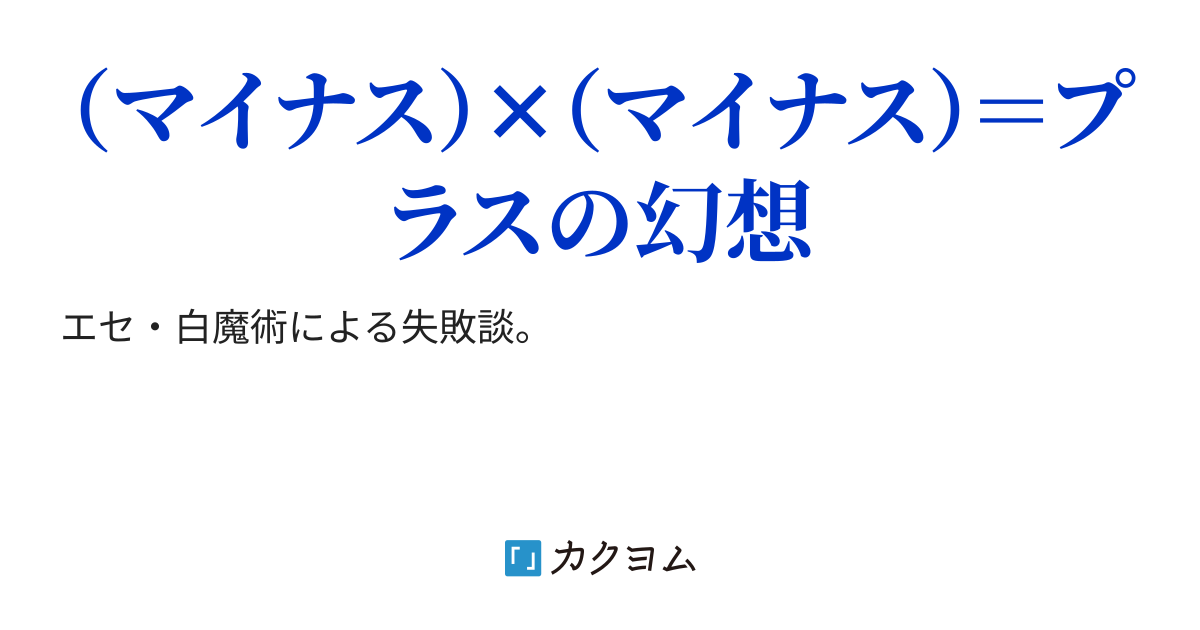 友情ファンタジー(須賀正俊) カクヨム