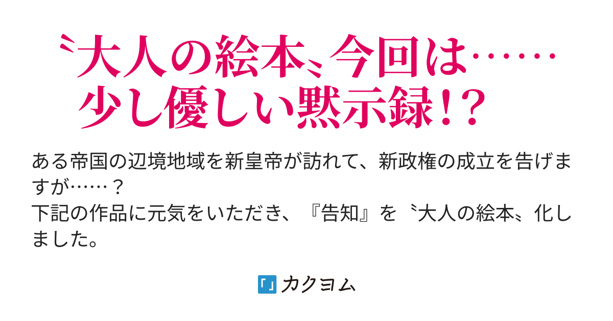 黙示（平 一） カクヨム