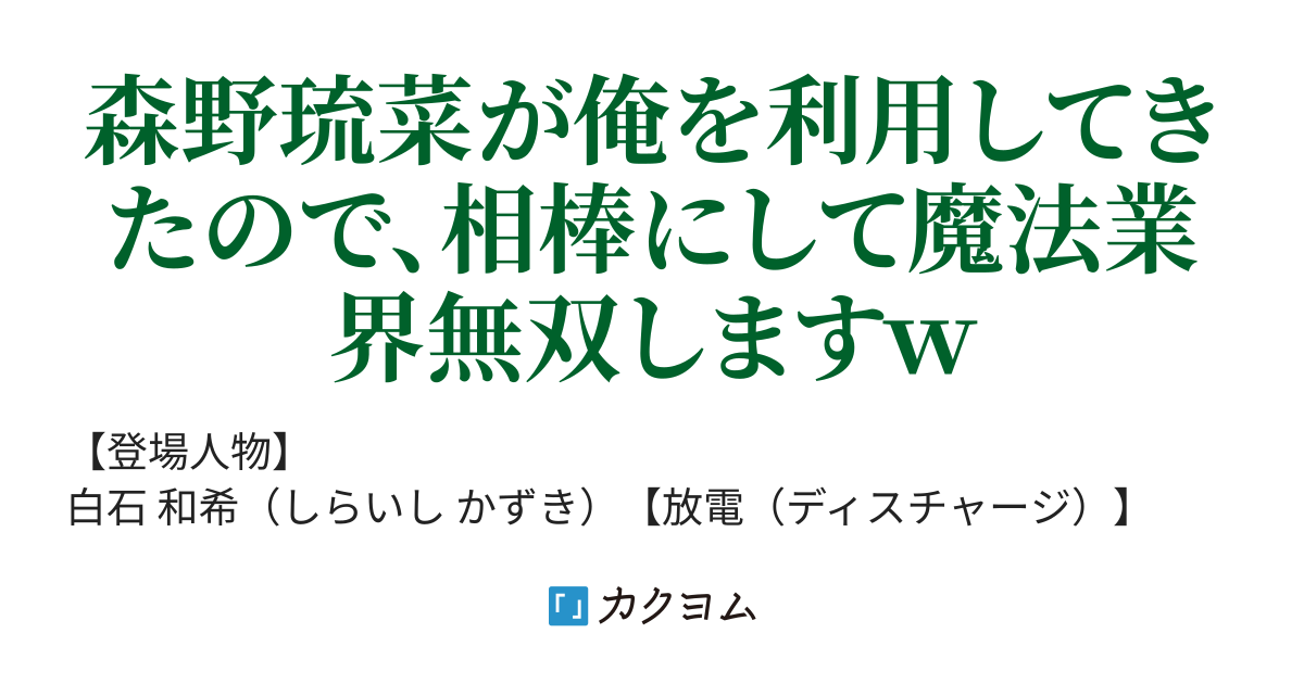 あとから入ってきた俺ら、古参のお前ら全員蹴散らしてやる! ~利用してきたクラスメートと相棒になったので、二人で魔法業界無双します~(こよい