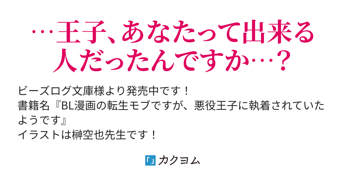 悪役王子の取り巻きに転生したようですが、破滅は嫌なので全力で足掻いていたら、王子は思いのほか優秀だったようです(魚谷) カクヨム